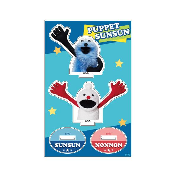 SNSで大人気「パペットスンスン」デザイン♪立てて飾れる「アクリルスタンド」です。板から抜いて組み立てます。かわいい2柄入です。【サイズ】約H130×W83×D3mm【材　質】アクリル【内　容】2柄入■メーカー: NIC■品番: SN23-01