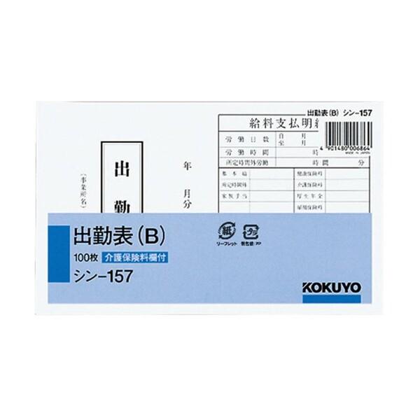 ■メーカー: コクヨ■品番: シン-157