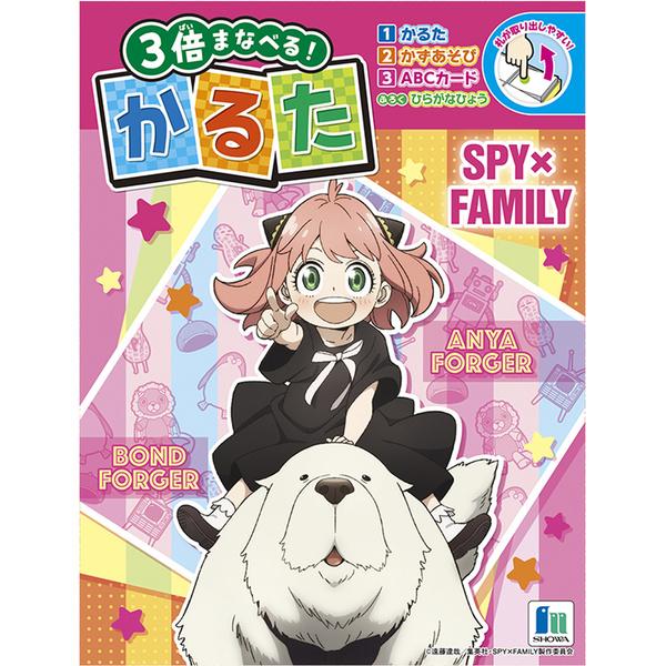 【スーパーセール大特価!】  ポイント消化に最適かるた・かずあそび・ABCカード…3倍まなべる!人気「SPY×FAMILY」柄「かるた」です。イラストも、かるたの文章も、キャラクターの魅力がいっぱい!うれしいスッキリ、コンパクトサイズ。冊が...