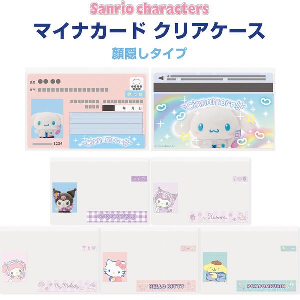ポイント消化に最適かわいい「サンリオキャラクターズ」柄でドレスアップ♪マイナカードをキズや汚れから守る「クリアケース」です。顔写真もしっかりカバーする「顔隠し」タイプ。人気キャラ全6柄からお選びください。差し込むだけで簡単装着。両面とも、秘...