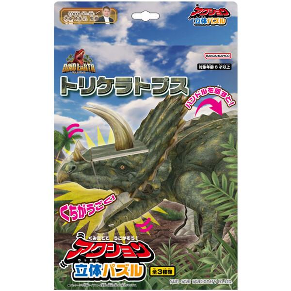 ポイント消化に最適楽しい恐竜デザイン「DINO EARTH(ディノ・アース)」シリーズ。組み立てて、動かせる「アクション立体パズル」です。組み立てると、約50cmの大迫力!ハンドルを回すと、口を開閉するアクション!リアルな恐竜デザインだから...