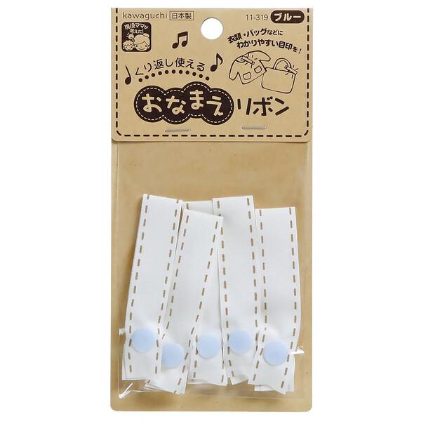 ポイント消化に最適通園グッズに簡単取付&amp;くり返し使える!スナップボタンで付けるだけ「おなまえリボン」です。リボンに油性ペンなどで名前を書いて、バッグの持ち手や洗濯ネームなどに気軽に付けられます。自分の持ち物だとわかる目印にもなって便...