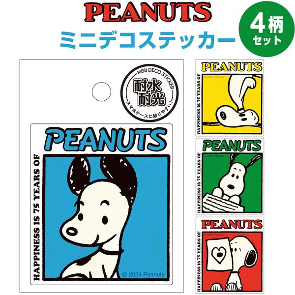 75周年の「PEANUTS (ピーナッツ)」レトロかわいいデザイン♪歴代のスヌーピーが楽しめる「ミニデコステッカー」4柄をセットにしてお届けします。ブロックパターンのデザインとカラーの組み合わせがキュート。スマホケース、ノートやPCに貼って...
