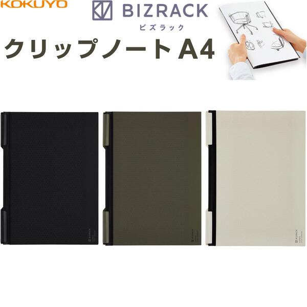 ポイント消化に最適変化する暮らしの中にさりげなく溶け込む、あたらしいワークスペースを提案する「BIZRACK (ビズラック)」シリーズ。アイデアを書いたコピー用紙や資料がバラバラでお困りの方に!穴を開けず、クリップの開閉だけで資料を綴じられ...