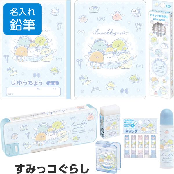 送料無料【こちらは「名入れ鉛筆」のご注文ページです】ご注文の際、「名入れ文字色」と「名入れ文字」をご入力ください。★────────────────────たのしい学校生活はこれでキマリ♪「すみっコぐらし」の文房具「ゴーゴースクール」シリー...