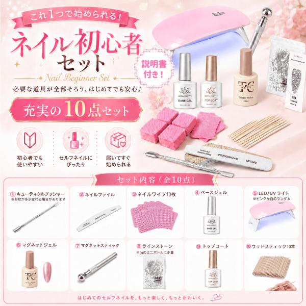 ■商品説明セルフジェルネイルが初めての方でも、気軽に始められるスターターキットです。単色カラーよりも華やかで高見えする、憧れのキラキラマグネットネイルをご自宅で簡単に楽しめます。ラインストーンのネイルパーツも付属しているため、組み合わせるだ...