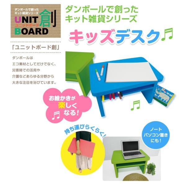 今話題のダンボール家具から、お子様用のキッズデスクが登場！2層のダンボールを複数重ねる事で強度UP。色付きなので、リビングに置いても目立ちます。好みの色をお子様に選んで頂くと、愛着が湧く事間違いなし！おススメポイント☆1.パーツは全てカット...