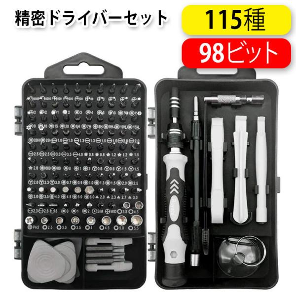 115種98ビットとあらゆる機器に対応する特殊ドライバーセットです。ドライバーヘッドは磁性を帯びておりビットの脱着が簡単です。【ビートの種類 (98個)】ヘキサゴンH0.7, H0.9, H1.3, H1.5, H2.0, H2.5, H3...