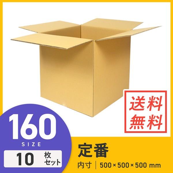 ● 宅配便160サイズで発送可能な段ボール箱です。8mm厚で強度が高いです。● EMS（国際スピード郵便）や国際小包Aサイズに対応しています。● 【サイズ】（内寸）長さ 500 × 幅 500 × 深さ 500 mm　（組み立て後）長さ52...