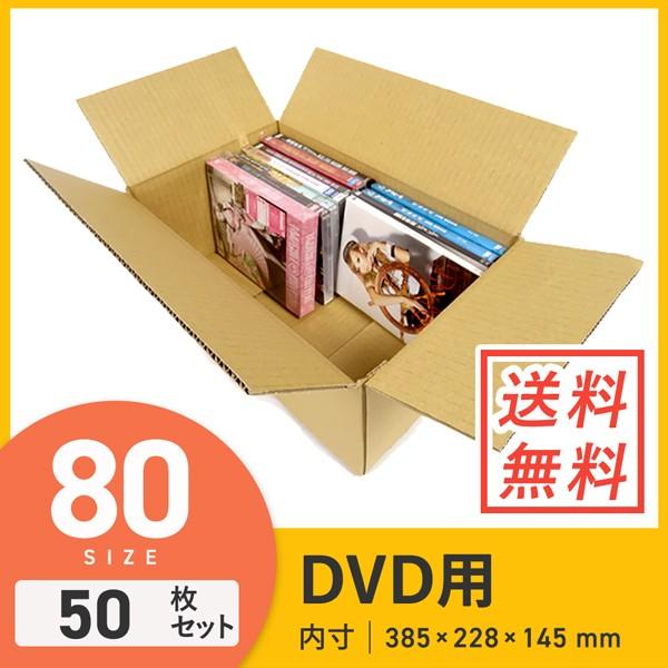 ● 宅配便80サイズで発送可能な、DVD用サイズの段ボールケース。● DVDトールケース(縦190×横136×厚さ14mm)を縦置きで30枚梱包できる！商品発送用にもおすすめです。● 【サイズ】（内寸）長さ 385 × 幅 228 × 深さ...