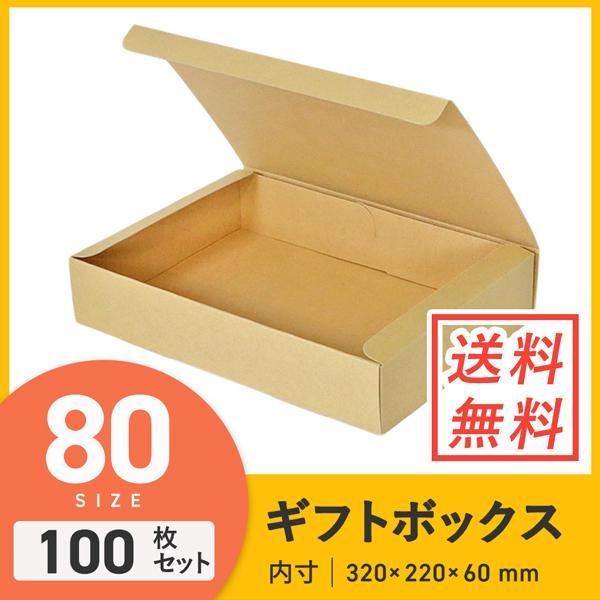 ●底面A4サイズのギフトボックス　底面がA4サイズのギフトボックス　雑貨や、ハンドメイド商品などの発送に便利●ケースの組立てが簡単で作業性が良いケース　ナチュラルな素材で発送用、ギフト用に最適　●【サイズ】（内寸）長さ 320 × 幅 22...
