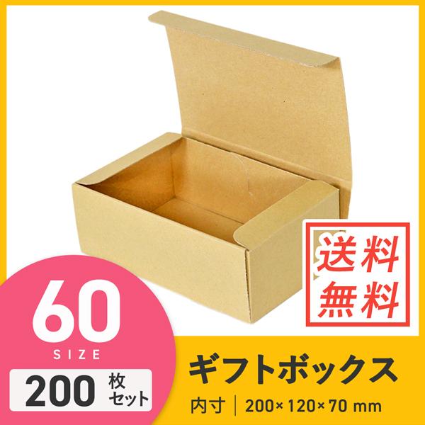 ●ナチュラル素材のギフトボックス　内寸：200×120×70mmのギフトボックス　雑貨や、ハンドメイド商品などの発送に便利●ケースの組立てが簡単で作業性が良いケース　ナチュラルな素材で発送用、ギフト用に最適　●【サイズ】（内寸）長さ 200...