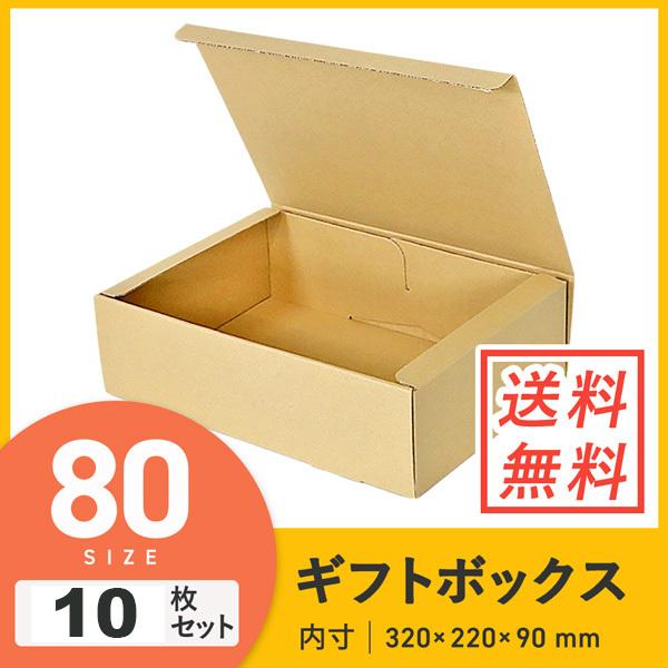 ●底面A4サイズのギフトボックス　底面がA4サイズのギフトボックス　雑貨や、ハンドメイド商品などの発送に便利●ケースの組立てが簡単で作業性が良いケース　ナチュラルな素材で発送用、ギフト用に最適　●【サイズ】（内寸）長さ 320 × 幅 22...