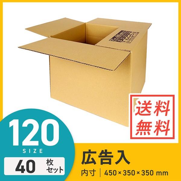 ● 価格が安い印刷入りのダンボール箱。● 宅配便120サイズで発送可能。　高さ調整用の罫線入りで高さを3段階で変更できます。● 【サイズ】（内寸）長さ 450 × 幅 350 × 深さ 350 mm　（組み立て後）長さ460mm×幅360m...