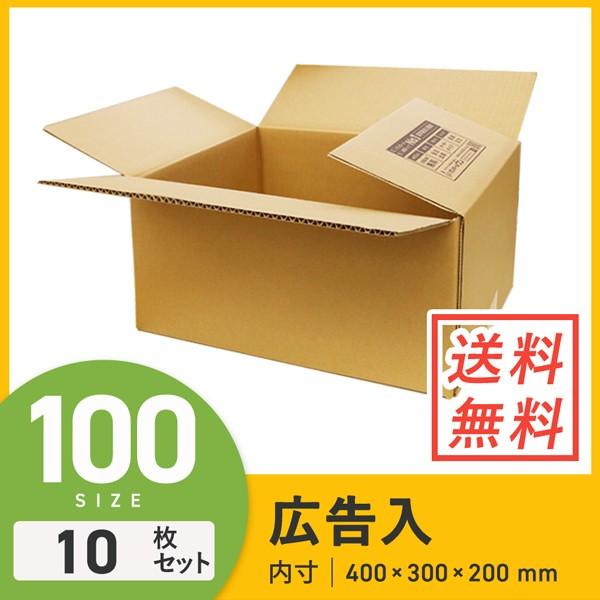 ● 価格が安い印刷入りのダンボール箱。● 「ダンボールワン」の広告が印刷された宅配100サイズの段ボールです。5mmの材質で強度も安心！● 【サイズ】（内寸）長さ 400 × 幅 300 × 深さ 200 mm　（組み立て後）長さ 410 ...