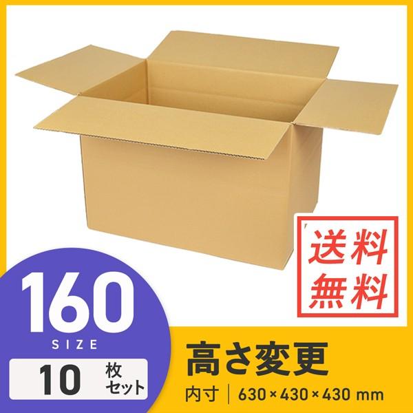 ● 高さが3段階に変更できる宅配160サイズの段ボール箱です。最小140サイズで発送できます。● 折り目付きで、高さを変更できます。箱の四隅を折り目の位置までカッターで切れ目を入れることにより、箱の高さを変更することができます。内寸で深さ2...