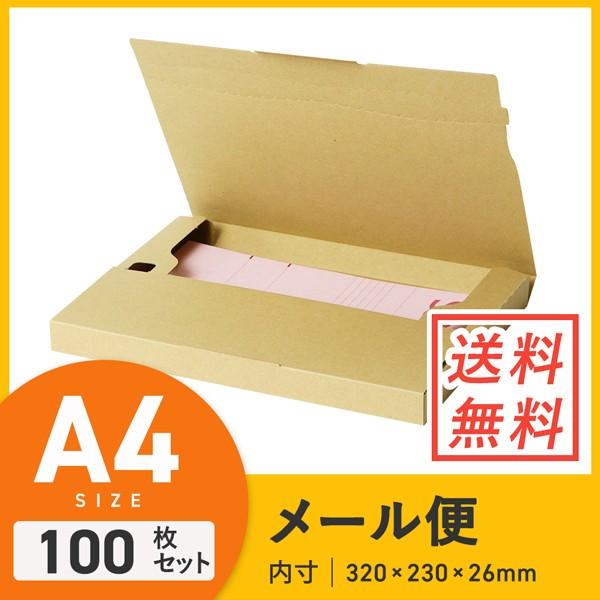 ● A4サイズで各種メール便サービスに対応したシッパー付きメール便ケースです。● ジッパー付きで開封カンタン！組み立てもワンタッチで可能です。クリックポスト、ゆうパケット、飛脚ゆうメール便に対応しております。● 【サイズ】（内寸）長さ 32...