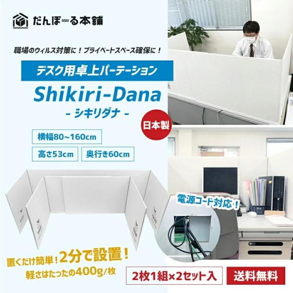 ・1ケース（ 2セット [４枚入り]）・高さ53cmと高めに設計、デスクの3辺をしっかりと仕切れる、段ボール製のデスク用パーティションです。・オフィスのデスク等向かい合う・隣り合う机をしっかりと仕切ります。目隠しやプライベートスペースの確保...