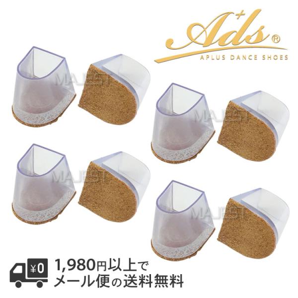 社交ダンスシューズ Ads用のヒールキャップです。接地面に革が付いているタイプです。4足分（8コ入り）配送中の紛失防止のため、目立つ大きな封筒（角形2号封筒・A4用紙が入るサイズ）で発送いたします。カタログの同梱がご不要の場合、備考欄にその...
