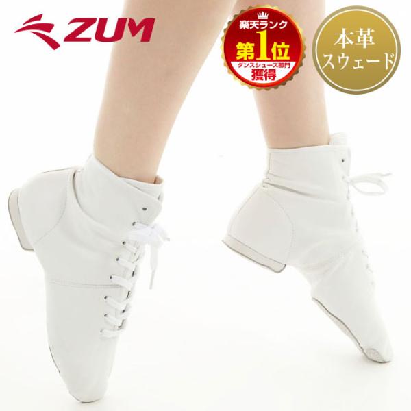 ■商品名ZUM(スム) ジャズブーツ（合成皮革・革底） ZJB5-W■商品特徴・スタイリッシュなハイカット。約110ｇと軽量。通気性もよく型崩れしにくいジャズブーツです。・ブーツタイプは脱げにくいのでお子さまにもオススメです。シューレースを...