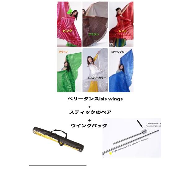 ベリーダンス衣装翼長さ-145-150cm素材ポリエステルスタイル非透過+ベリーダンスアクセサリーベリーダンス翼スティックエジプトインディアンダンスベリーダンスイシス翼ステンレス鋼伸縮ロッド1 ペア = 2 ピース ベリー ダンス アクセサ...