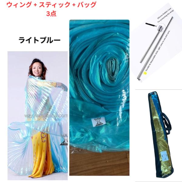 軽量で動きが滑らかになるイシスウィングと、伸縮式ウィングスティック1ペア、専用透明バッグのセットです。ステージ、撮影、レッスンに最適。光を受けて淡い青の輝きが生まれ、舞台に透明感と清らかな印象を与えます。専用バッグには在庫管理用ロゴステッカ...