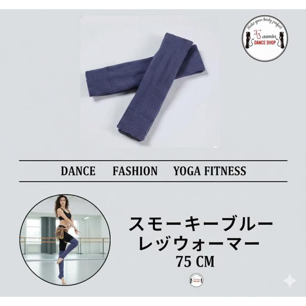 ロング丈75cmのレッグウォーマーは、ダンス、ヨガ、フィットネスなど、身体をしなやかに動かす時間を快適に整えるためのアイテムです。アクリル100％の柔らかな編地が足元に自然に沿い、ふくらはぎまでしっかりカバーする長さがウォームアップ時の体温...