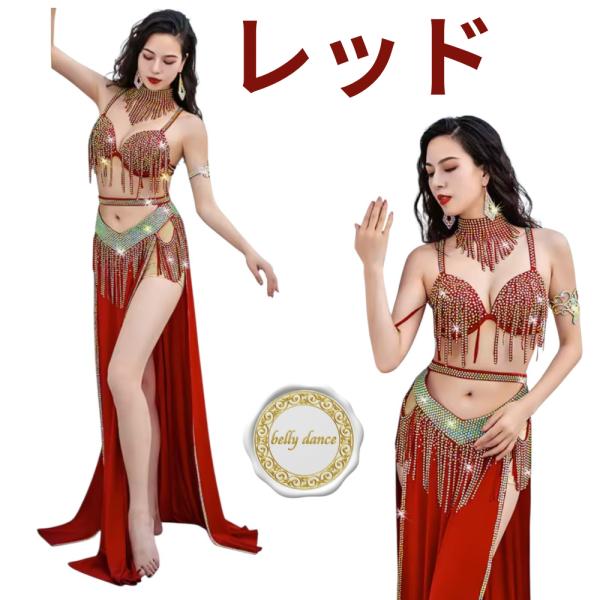 ■魅力的なデザイン深みのあるレッドカラーが情熱とエネルギーを象徴する、高品質ベリーダンスオリエンタル衣装3点セット。煌めくラインストーンが赤の鮮やかさをさらに引き立て、舞台での存在感を圧倒的に演出します。ダンスの一瞬一瞬を華やかに彩り、観客...