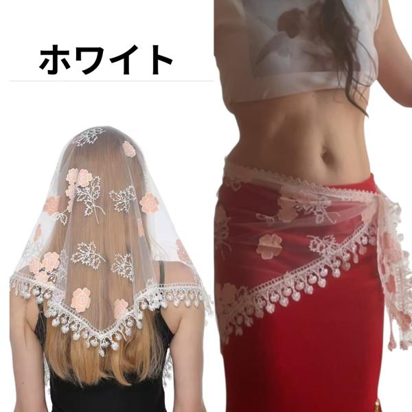 清潔感のあるホワイトカラーの花柄アップリケレーススカーフ。腰に巻けばヒップラインを美しく強調、頭に巻けばエレガントに演出。首やバッグにも使える多用途デザイン。軽量で透け感のある素材は、舞台でも日常でも上品な印象を与えます。 ? サイズ：約1...