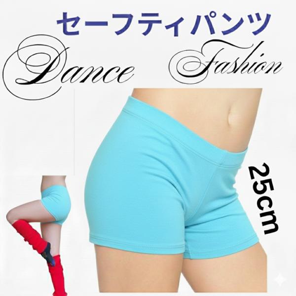 モダル素材で作られた、ベリーダンス・ヨガ・バレエ対応の安全ショーツ（セーフティパンツ）です。爽やかで使いやすいブルーカラーは、衣装の下でも主張しすぎず、清潔感のある印象を与えます。柔らかく伸縮性があり、軽量で体の動きに自然にフィット。長時間...