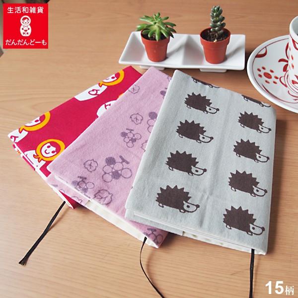 「手ぬぐい　ブックカバー」裏地もついた、しっかりとした文庫サイズのブックカバーです。表地には定番人気のある＠home手ぬぐいを使いました。両側のポケット部分に本の両端を入れて下さい。全部で15種類あります。ギフトにも人気がありますよ。音符柄...