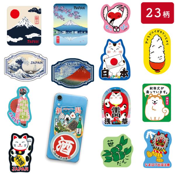 「耐水・耐光　ステッカー」　可愛らしい秋田・新潟・東京ご当地と、日本のステッカーです。　携帯やお気に入りの場所に貼って楽しんでください。　地域限定レアデザインは自分用としても、手軽なお土産やプレゼントに人気です！　スマートフォンやパソコン、...
