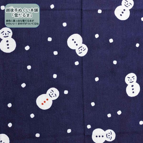 「雪だるま」雪だるまがごろごろ。色々な表情の雪だるまがいますよ。地色の紺色がなんともいえない、しぶいカラーです。■商品詳細綿：100%、日本製サイズ：約34×90cm