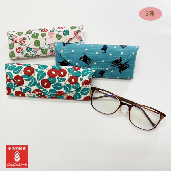 竹久夢二の人気柄がスリムなメガネケースになりました。ツバキ・黒ねこ・いちごの3柄になります。※ツバキ・黒ねこ柄には丸型メガネケースがあります。（別ページ）■商品詳細表地：綿100%、日本製【スリム】サイズ：約6×16cmマチ：約3.5cm（...