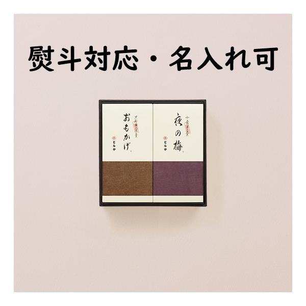 【商品番号】 11-053129-TR008-1【商品名】とらや　中形羊羹 2本入　夜の梅　おもかげ※熨斗（のし）対応致します。　ご希望の際は選択タブよりお選びください。　選択タブに無いものは備考欄よりお知らせください。　尚発送ミスを防ぐた...