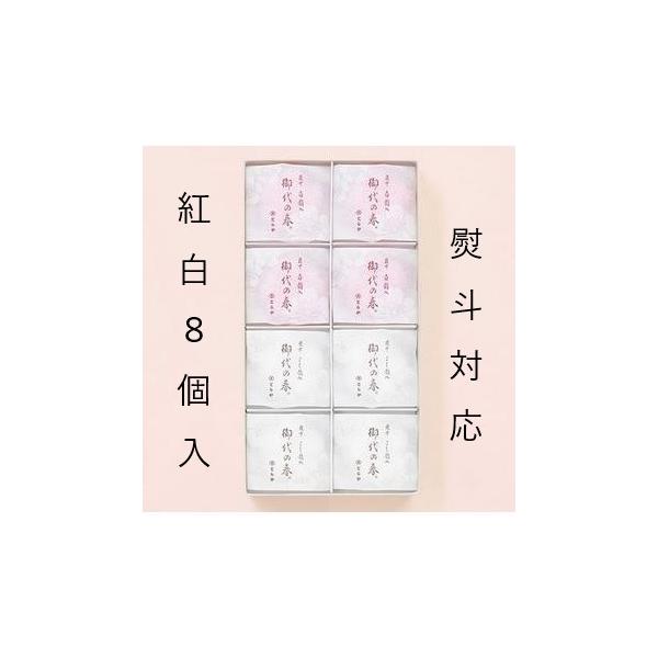 【商品番号】 11-090429-TR023【商品名】とらや 最中 紅白 詰合せ 8個 ギフト 和菓子 贈物 帰省 お土産  お返し お引越 ご挨拶 贈答品 お歳暮 お年賀 敬老の日最中「御代の春 紅」「御代の春 白」各4点を詰め合わせまし...
