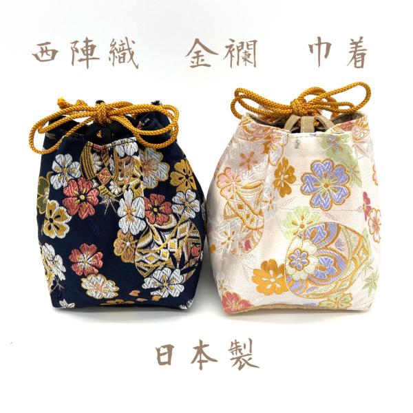 京都・西陣織・金襴の生地で仕立てた和柄の巾着　日本製おしゃれ　巾着　袋　かわいい　巾着袋　きんちゃく　西陣織　金襴　西陣　収納袋　底が四角くなっていて置いても形崩れしにくいです。紐を結ぶと可愛らしい形になります。素材　表地　　西陣織金襴　ポ...