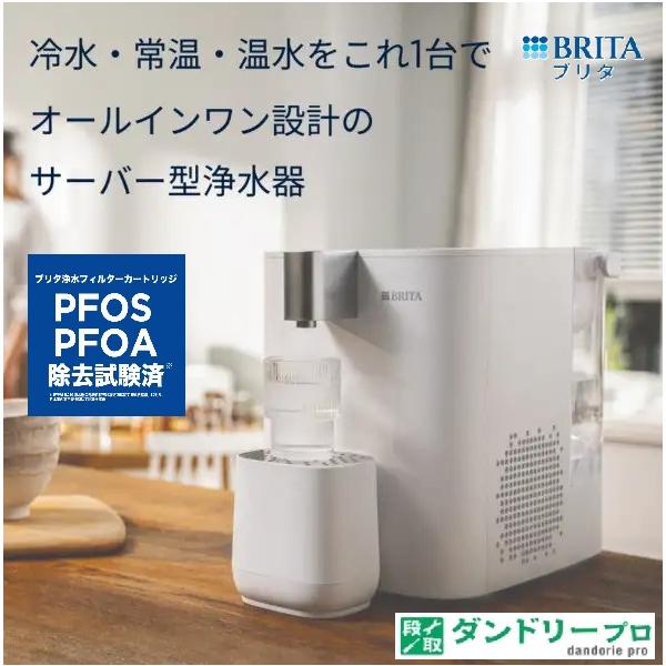 【BRITA】