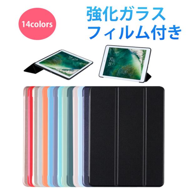 ◆商品内容タブレットケース強化ガラスフィルム◆対応機種iPad 11インチ A16 第11世代 2025iPad 10.9インチ  第10世代 iPad 10.2インチ  第9世代 第8世代 第7世代iPad 9.7インチ  第6世代 第5...