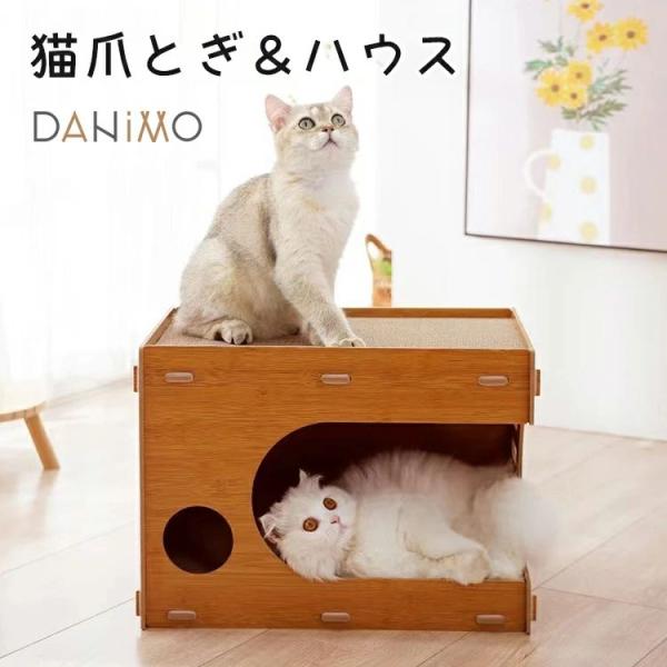 ■商品紹介商品名：キャットハウス 猫 爪とぎ色：ブラウン　木目調組み立てサイズ：幅：約46cm 　奥行：約31.5cm 　高さ：約33cmつめとぎサイズ：長さ：約45cm 　幅：約29cm 　厚さ：約2cm重さ：約3kg耐荷重：約10kgま...