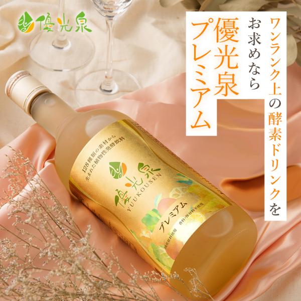 [商品名]優光泉プレミアム[名称]植物性発酵飲料（清涼飲料水）[内容量]720ml[栄養成分表示]■優光泉 プレミアム：栄養成分表示（100ml あたり）エネルギー：283kcal/たんぱく質：0.5g/脂質：0.0g/炭水化物：70.2g...