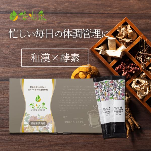 [商品名]ポケット優光泉15包 濃縮和漢発酵[名称]植物性発酵飲料（清涼飲料水）[発売元]エリカ健康道場[内容量]300ml（20ml×15包）[栄養成分表示20mlあたり]エネルギー：38kcal/たんぱく質：0.1g/脂質：0.0g/炭...