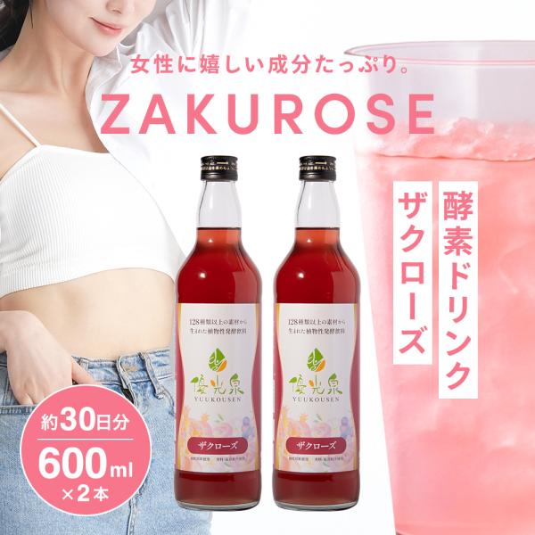 [商品名]優光泉600mlボトル ザクローズ2本セット[名称]植物性発酵飲料（清涼飲料水）[発売元]エリカ健康道場[内容量]1,200ml（600ml×2本）[栄養成分表示100mlあたり]エネルギー：305kcal/たんぱく質：0.1g/...