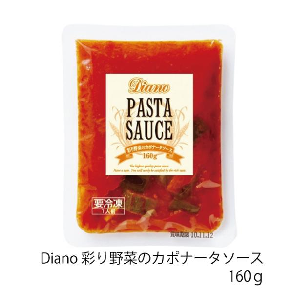 イタリア産トマトの美味しさが詰まったソースに、フライなす、グリルズッキーニ、黄色ピーマンを入れて彩り鮮やかに仕上げました。◎こちらの商品は冷凍でお届けいたします。賞味期限：製造から１２ヶ月以内、湯煎解凍後ご使用ください。