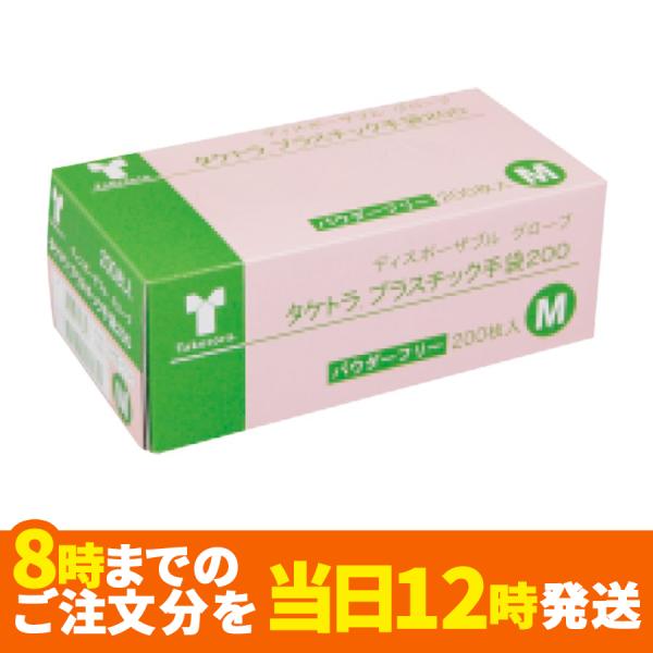 〜素手感覚の装着感〜商品名　：タケトラ プラスチック手袋200 パウダーフリー Mサイズサイズ　：全長×手のひらの幅／230mm×95mm内容量　：200枚入り・パウダーフリータイプです。パウダーによる手荒れの心配がありません。・手にピッタ...