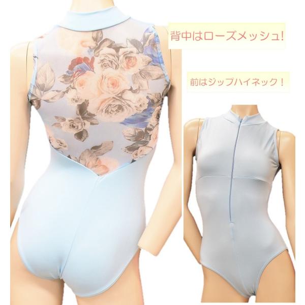 上品で綺麗ななローズのプリントを施したメッシュ素材を使用したレオタードフロントは人気のハイネックデザインバックは大きく使用されたプリントメッシュでオシャレなデザインのレオタードになっております。胸裏地付き、バストカップポケット付きですベース...