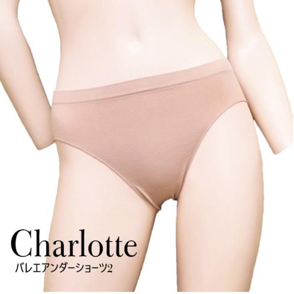 ダンスケイトの新しいアンダーパンツCharlotte（シャルロッテ）サイズは2サイズ・大人のＳ／Ｍサイズ（ヒップ：70〜85cm目安）・大人のＭ／Ｌサイズ（ヒップ：75〜95cm目安）ウエストシームレスタイプで良く伸びるとても気持ち良い素材...