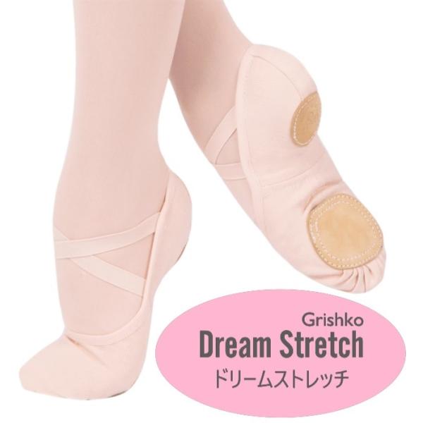 GRISHKO／グリシコの新しいタイプのバレエシューズ今、流行のストレッチキャンバス素材で作られたフィット感が抜群のスプリットバレエシューズです。カラーは落ちついた綺麗な薄めのバレエピンクしっかりした甲に付いているロゴ入りのクロスゴムが足を...