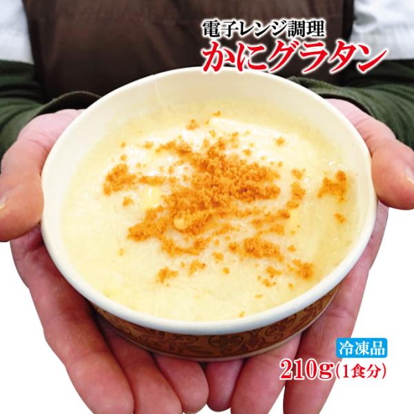 ■名称：カニグラタン■原材料名：ホワイトソース、牛乳(国内製造)、乳等を主要原料とする食品、小麦粉 、植物油脂、食塩、バター、砂糖、チキンブイヨン)、ボイルペンネ、かに、プロセスチーズ、乳等を主要原料とする食品/調味料(アミノ酸等) 増粘剤...