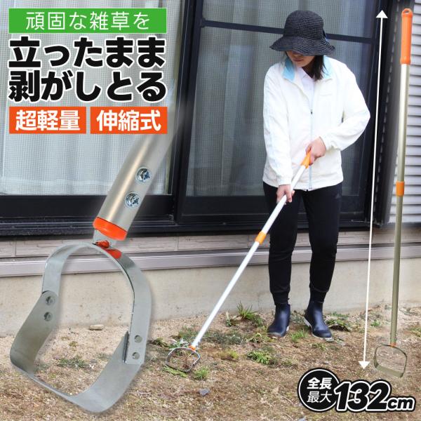 ・薄刃、窓あき形状なので土の抵抗が少ない・両面で草取り作業ができる・切れ味抜群（本刃）・さびにくいステンレス鋼（熱処理済み）・軽くて持ち運びに便利な伸縮式アルミＰ柄全長820〜1320mm先幅：145mm